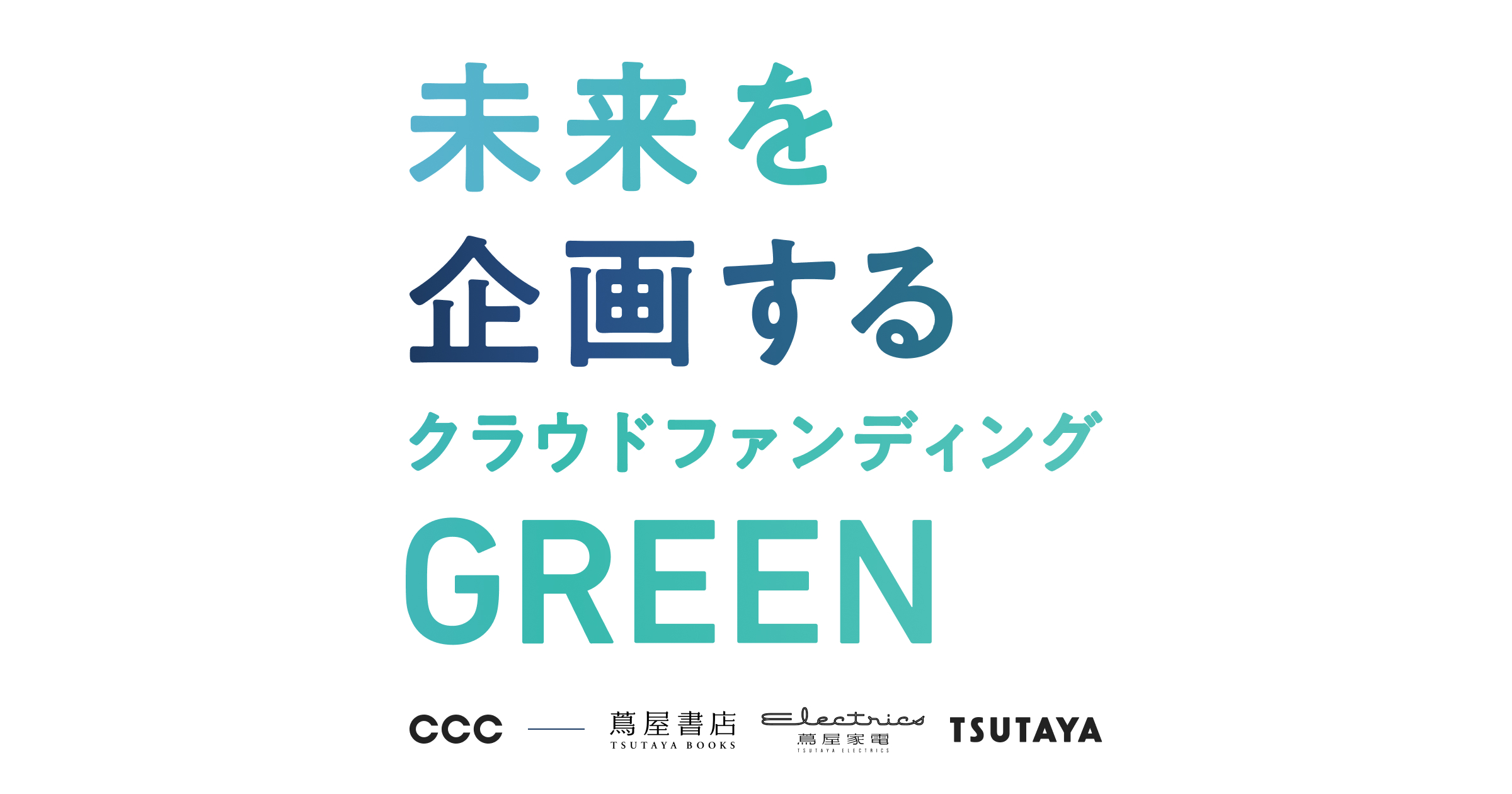 これから始まるプロジェクト | GREEN FUNDING - クラウドファンディング